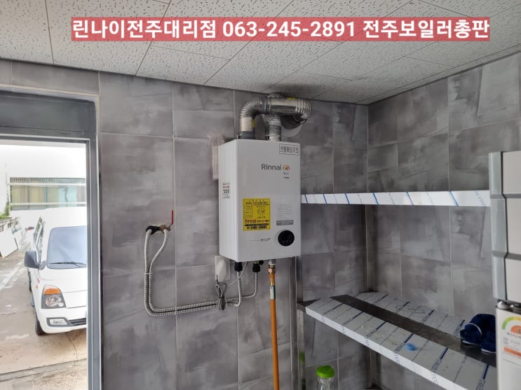 전주온수기설치 남원 두거리우신탕 반월동 학교급식소 가스온수기교체 Rw 24bf 린나이순간온수기추천 24호기 네이버 블로그
