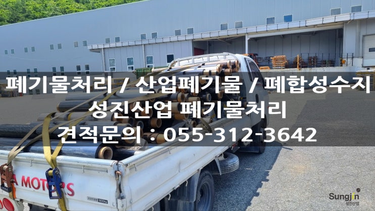 김해 김해 진영 사업장폐기물수거 김해 롤폐기물 수거 김해사업장폐기물수거 김해진영폐기물수거 김해롤폐기물수거