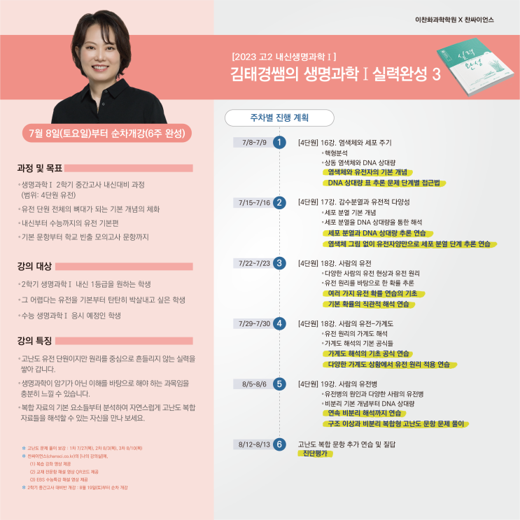 이찬화 과학학원 2학기 생명과학의 Key 🗝 유전을 잡자 네이버 블로그