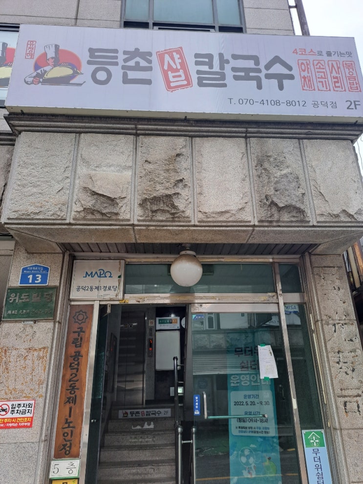맛집 내돈내산 등촌샤브칼국수 공덕점 공덕맛집 공덕한식 소고기샤브샤브 볶음밥 네이버 블로그