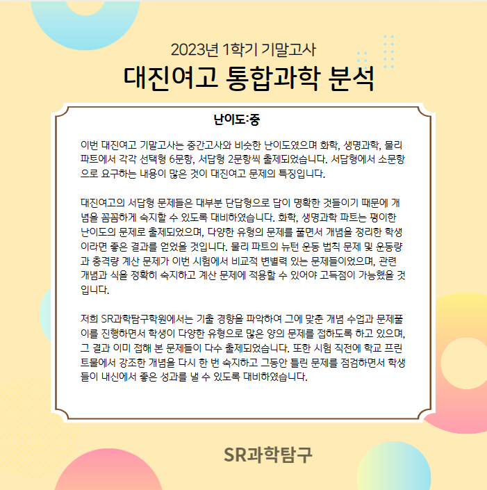 대진여고 통합과학 1학기 기말고사분석 중계동 은행사거리 Sr과학탐구학원 네이버 블로그