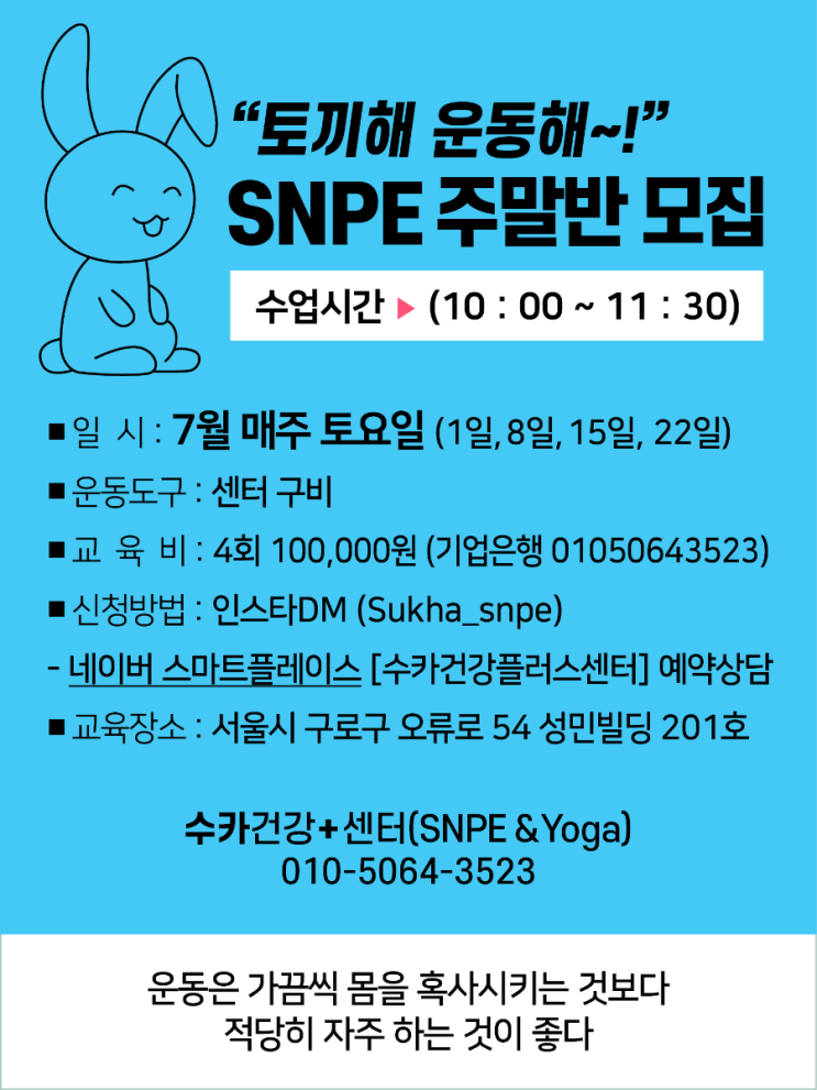 [구로. 광명. 시흥. 영등포. 궁동 SNPE ] SNPE 주말반 모집/네이버 밴드 SNPE 라이브 운동 : 네이버 블로그