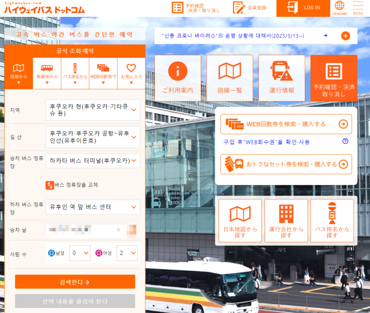 후쿠오카 여행 준비 1편 하카타에서 유후인 버스 예약 방법산큐패스 No 네이버 블로그