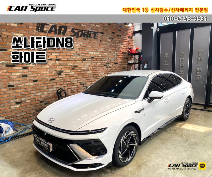 [쏘나타 디엣지] 루마 리피드 테라+파인뷰GX5=가성비 신차패키지 : 네이버 블로그