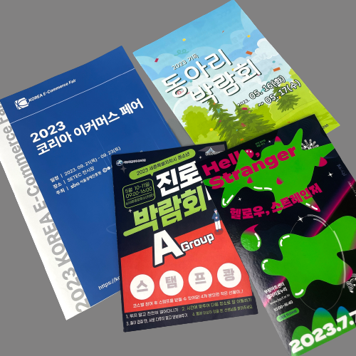 당일인쇄 긴급인쇄도 가능한 박람회 리플릿 급한인쇄 네이버 블로그