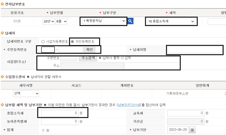 국세 지방세 종합소득세 납부 궁금증 해결 및 납부 후기 타인 세금 납부 가능 세금 국세 분할 납부 가능 여부 홈텍스