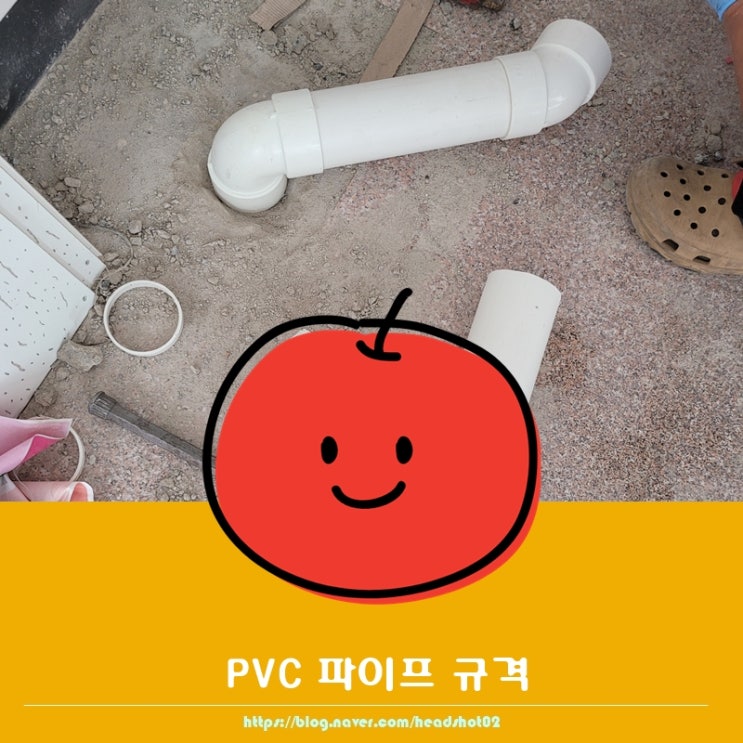 PVC 파이프 규격 VG1, VG2 배관 두께 및 중량 알아보기 : 네이버 블로그