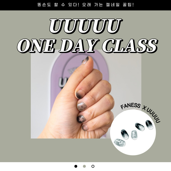 [기타 리뷰]UUUUU원데이클래스: 오래 가는 젤네일 꿀팁 : 네이버 블로그