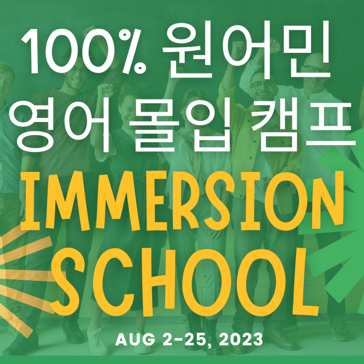 여름방학 영어집중 몰입캠프 100 원어민 수업 아발론 랭콘 창원 어학원 여름방학 특강 네이버 블로그