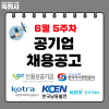 공기업 채용공고 한국남동발전 한국가스안전공사 신용보증기금 등 공기업 채용공고 모음 네이버 블로그