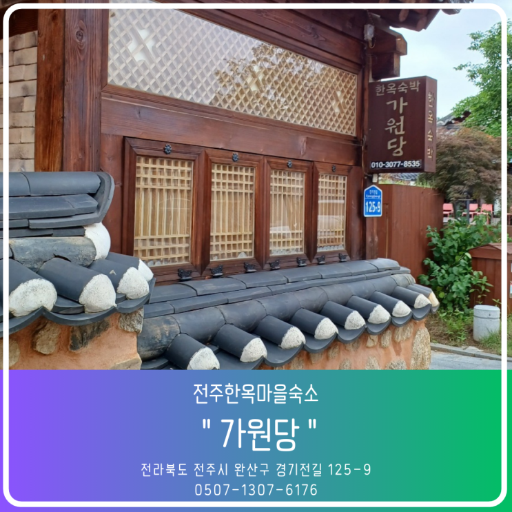 아이와 가볼만한 곳 전주한옥마을 숙소 가원당에서 자고 왔어요 네이버 블로그