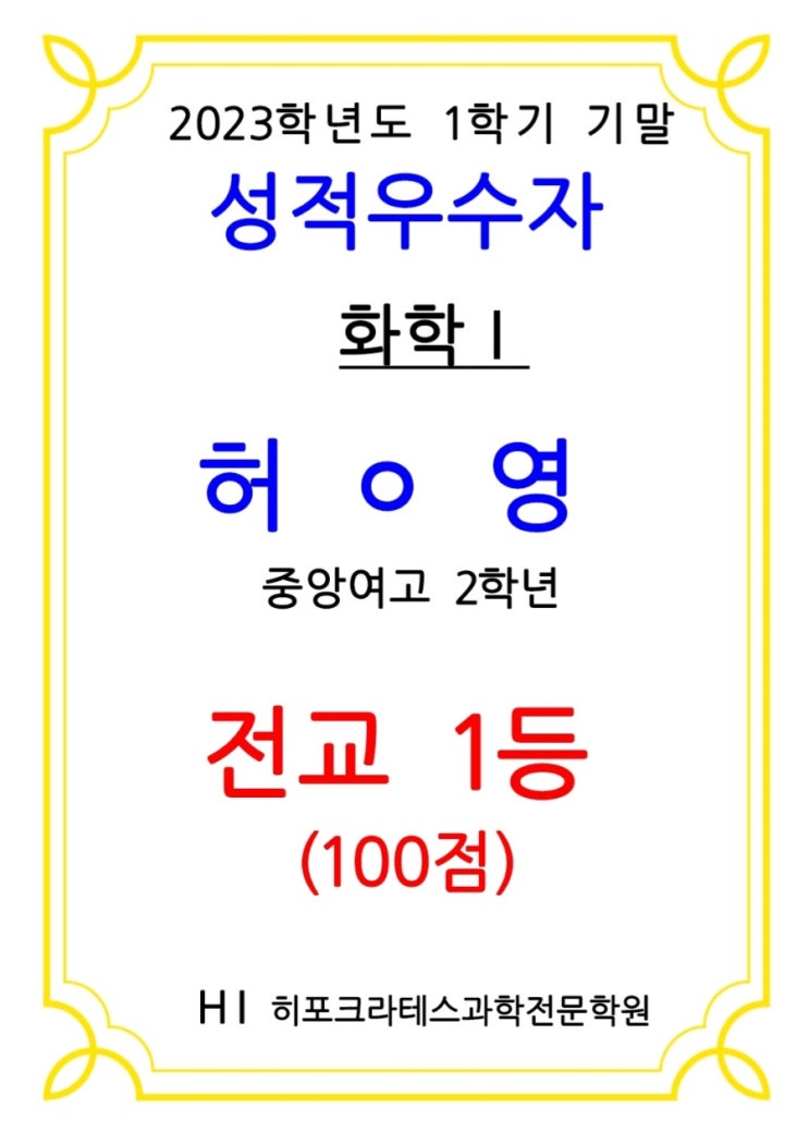 히포크라테스과학전문학원 1학기 기말고사 성적 우수자확정 네이버 블로그