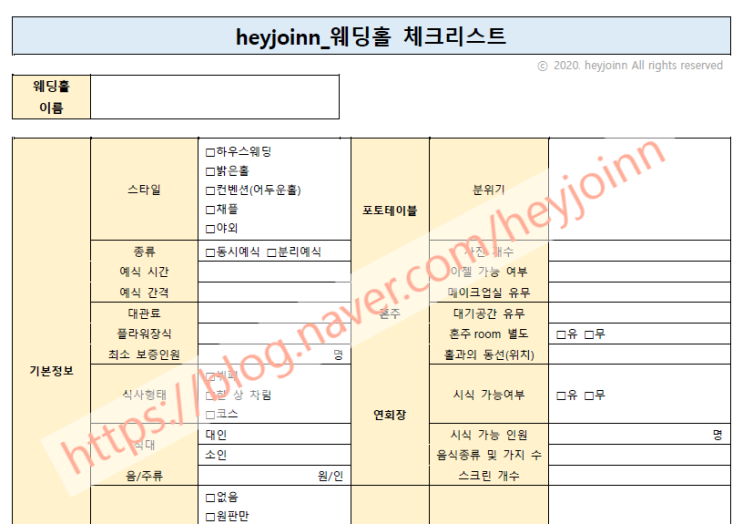 웨딩홀 체크리스트 공유 결혼 준비 홀투어 준비물 계약시 주의사항 네이버 블로그
