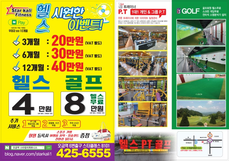 오금역 오금동 가락동 Pt 헬스장 스타칼리휘트니스 시원한 이벤트 네이버 블로그