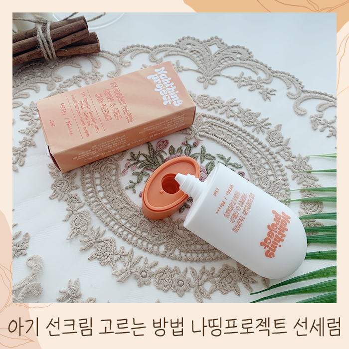 아기 선크림 고르는 방법 나띵프로젝트 무기자차 선세럼 네이버 블로그