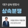 대구상속변호사 상속재산분할심판청구와 유류분반환청구 네이버 블로그