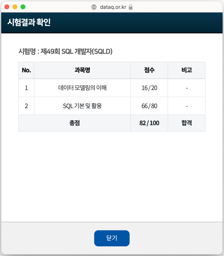 [SQL] 제49회 SQLD 후기 | 비전공자가 3주만에 SQL 개발자를 따보았다 : 네이버 블로그