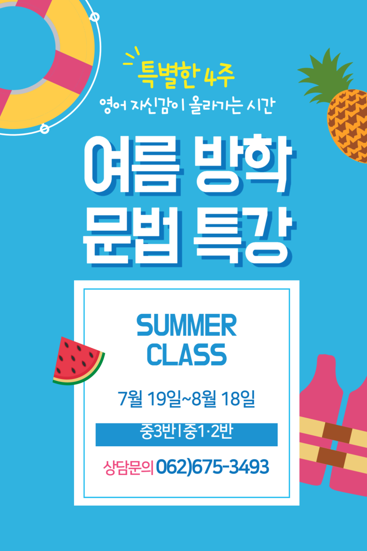 진월동 영어학원 여름방학 문법특강 수강생 모집합니다 네이버 블로그