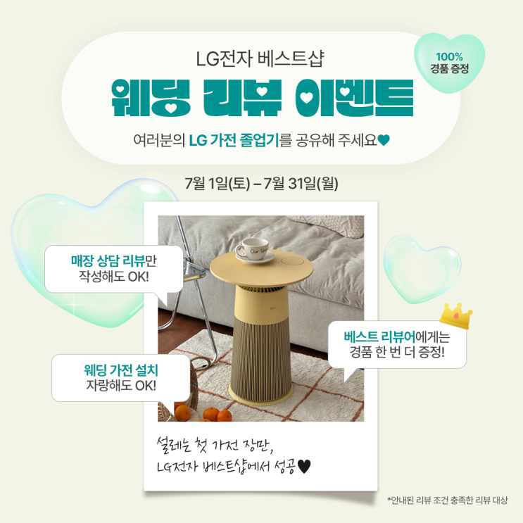 Event Lg 가전 졸업기 공유하고 100 경품 받으세요 7월 웨딩 리뷰 이벤트 네이버 블로그