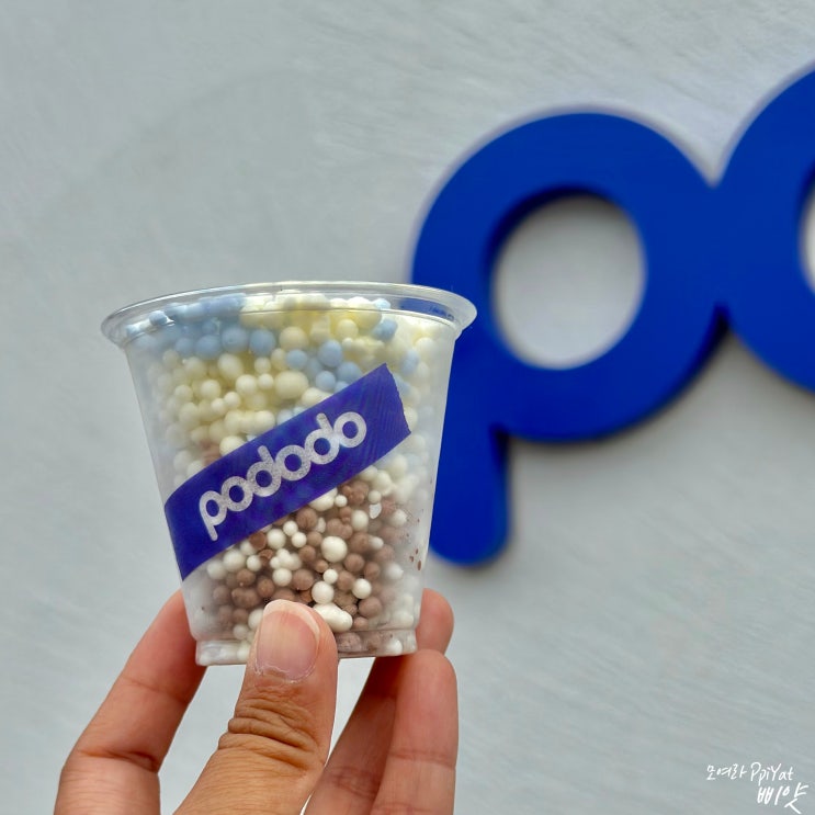 경주 황리단길 포도도 pododo : 구슬아이스크림 간식 : 네이버 블로그