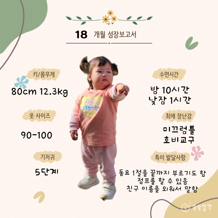 18개월 아기 언어발달 키 놀이 장난감 정리 네이버 블로그