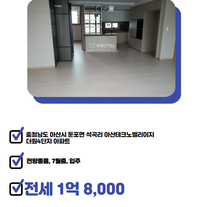 충청남도 아산시 둔포면 석곡리 아산테크노밸리이지더원4단지 아파트 407동중층 전세 1억 8000매물 정보 추천 드립니다