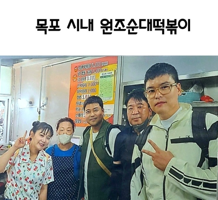 밥쑤 목포맛집 목포 시내 나혼산 박나래 이장우 전현무 팜유 목포여행 염통꼬치 분식집 원조순대떡볶이 네이버 블로그