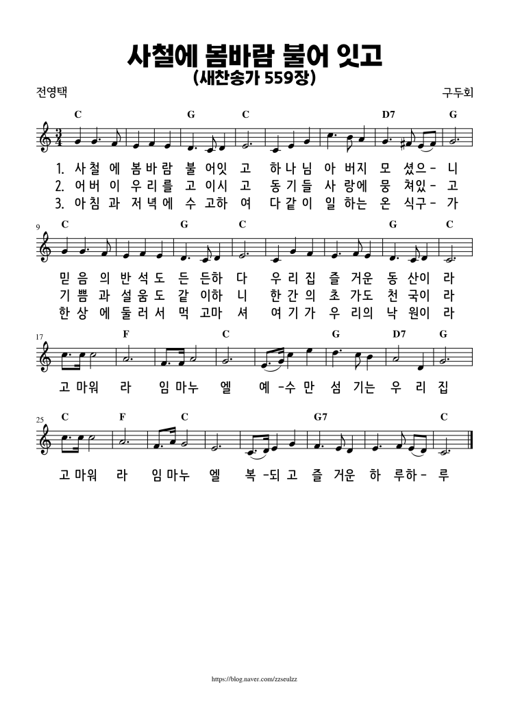 [악보] 새찬송가 559장 사철에 봄바람 불어 잇고 Db코드 C코드 네이버 블로그