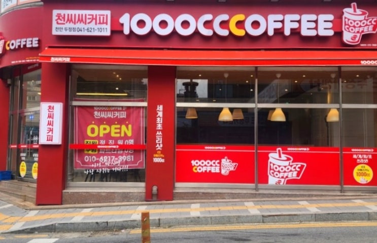 [천안/두정] 천씨씨카페(1000cc coffee) 내돈내산 후기 :: 커피쉐이크는 맛있지만 뽕따카페라떼는 비추!! : 네이버 블로그