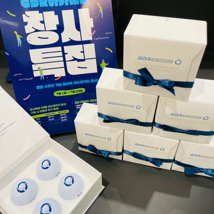 [GDR아카데미 인천논현점] 창립 4주년 기념 골프공과 감사쿠키 : 네이버 블로그