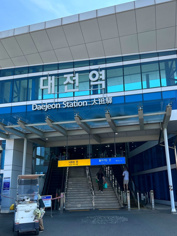 대전역 Ktx 기차시간표 물품보관함 동광장 서광장 선상 주차장 주차 요금 할인 근처 무료 주차장 네이버 블로그