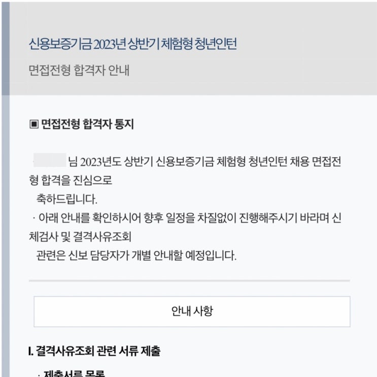 면접 2023 상반기 Kodit 신용보증기금 체험형 인턴 면접 합격 후기실제 면접질문 네이버 블로그