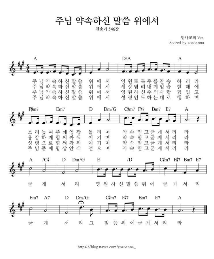 악보 주님 약속하신 말씀 위에서찬송가546장 G A 만나교회 Ver 네이버 블로그