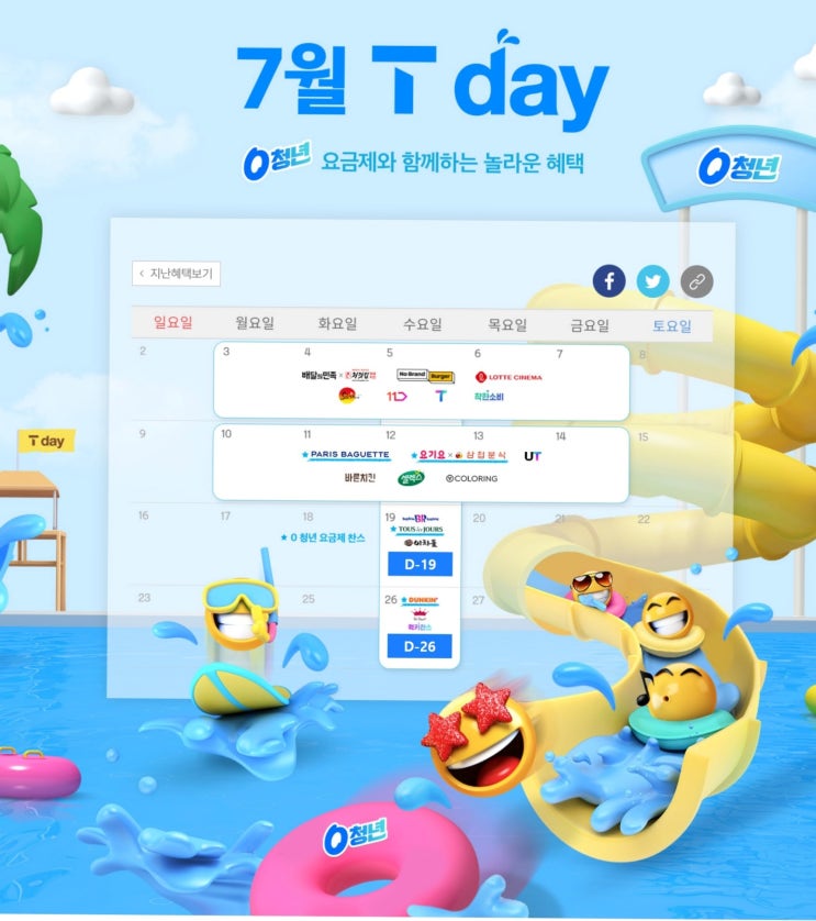 SKT 7월 T 멤버십 혜택(T-day) : 네이버 블로그