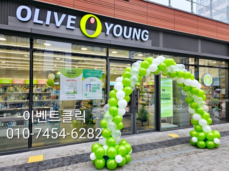 올리브영 남위례역점 오픈행사 풍선장식 풍선아치 행사도우미 나레이터행사 홍보차량 매장홍보 네이버 블로그