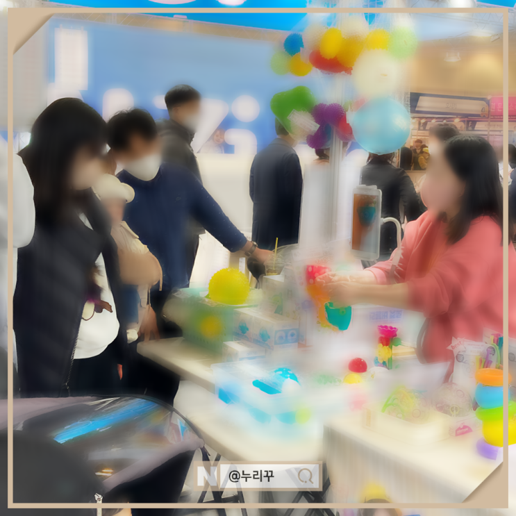 부산 베이비페어 And 유아교육전 벡스코 사전등록 및 유교전 이벤트 F 나투라비타 네이버 블로그
