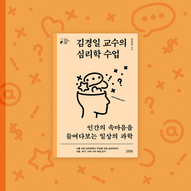 새책 잘 보이지 않는 인간의 본모습을 밝히는 심리학너와 나의 마음 실험실로 초대합니다 네이버 블로그