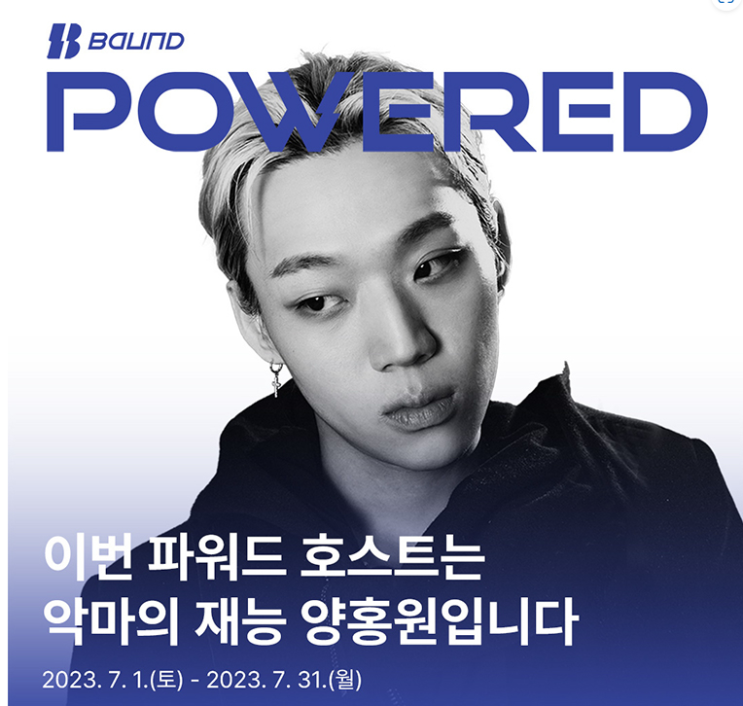 POWERED by 양홍원 뮤지션 지원 프로젝트 바운드 Baund : 네이버 블로그