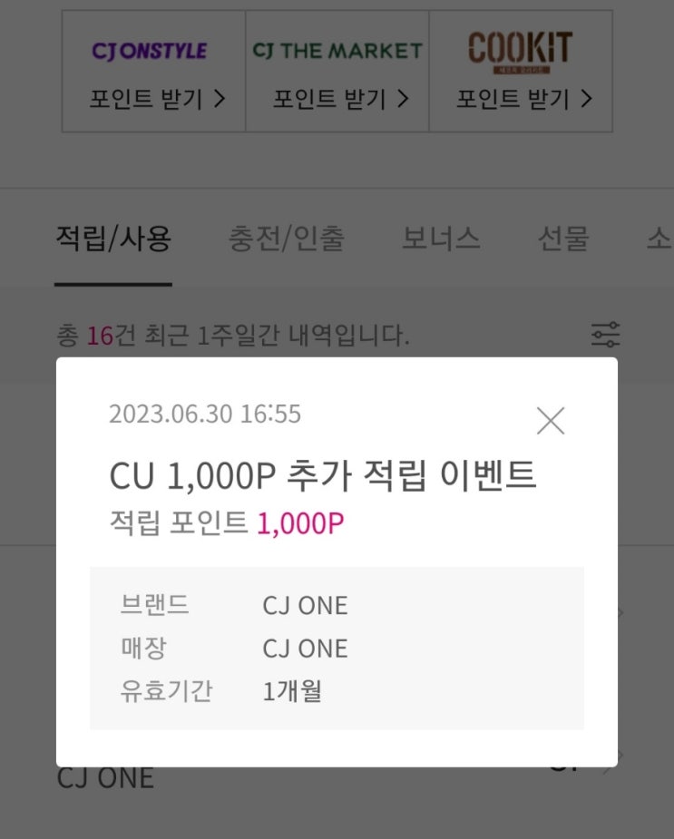 cjone 포인트 확인해보세요~ : 네이버 블로그