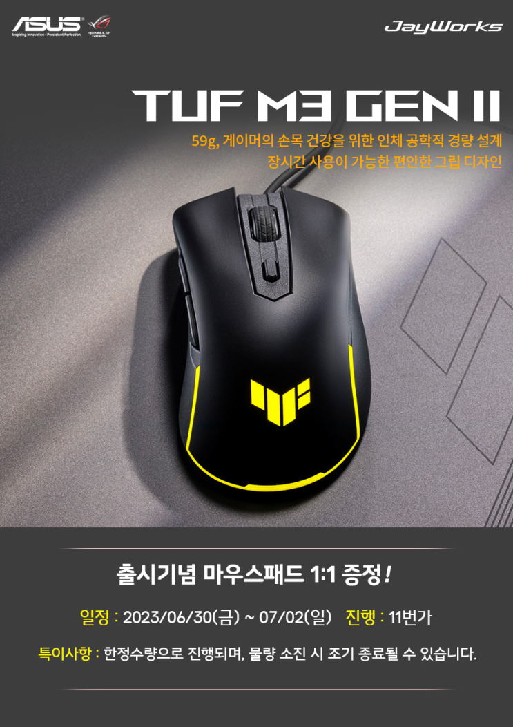 제이웍스, ASUS TUF M3 GEN II 출시 기념 경품 증정 이벤트! : 네이버 블로그