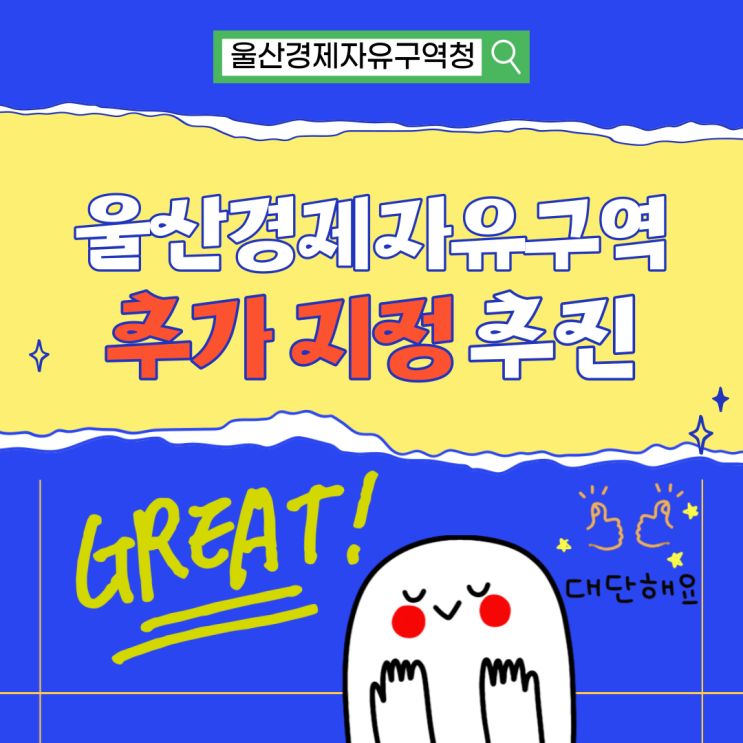 [UFEZ소식] 울산경제자유구역 추가 지정 추진 : 네이버 블로그