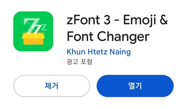 갤럭시 z폰트(zfont3)로 ttf파일 폰트 휴대폰에 적용하는 법 ️(상세) : 네이버 블로그