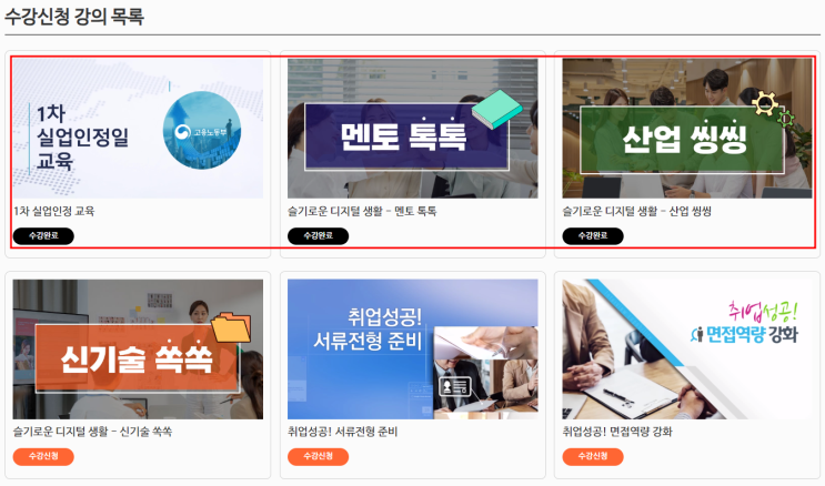 실업급여 구직급여 1차 2차 3차 4차 실업인정 꿀팁 인터넷으로 구직외활동 쉽게하는 방법직업심리검사 온라인취업특강