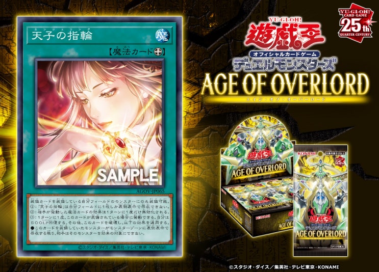 [유희왕/OCG/JP] 2023년도 기본 부스터 팩 2탄 "AGE OF OVERLORD" - "엔제링" 신규 공개! (9차) : 네이버 블로그