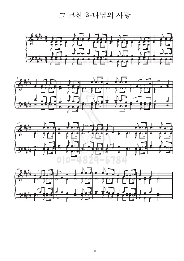 찬송가 304장 그 크신 하나님의 사랑 악보 : 네이버 블로그