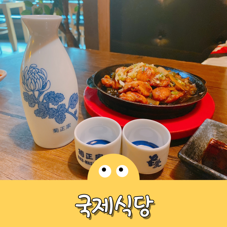 맛집인하대후문 인하대후문에 위치한 분위기 최고 이자카야 국제식당 네이버 블로그