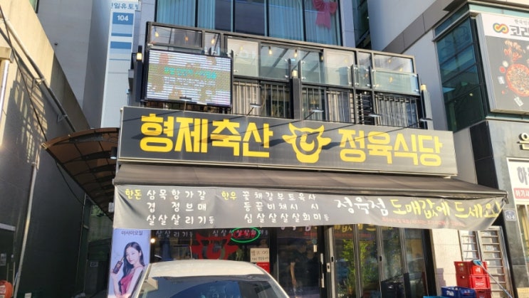 의정부 맛있고 가격착한 소고기는 회룡역 형제축산정육식당 네이버 블로그