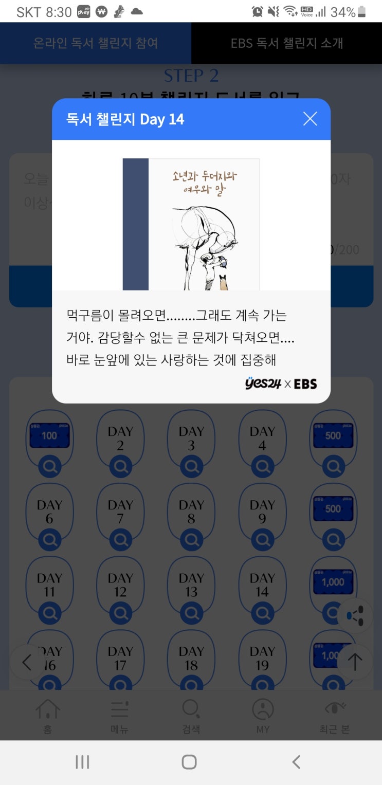 EBS X YES24 독서챌린지 : 네이버 블로그