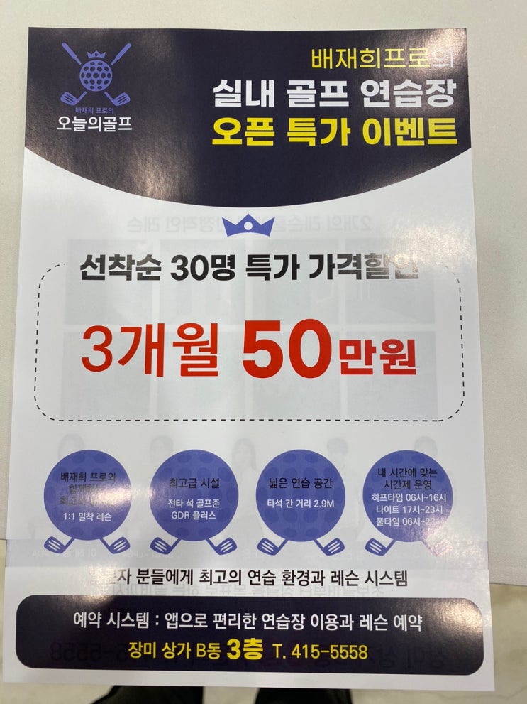 잠실골프레슨 배재희프로의 Gdr 실내골프연습장에서 레슨받으며 골프 실력 나날이 늘어가는중~ 네이버 블로그