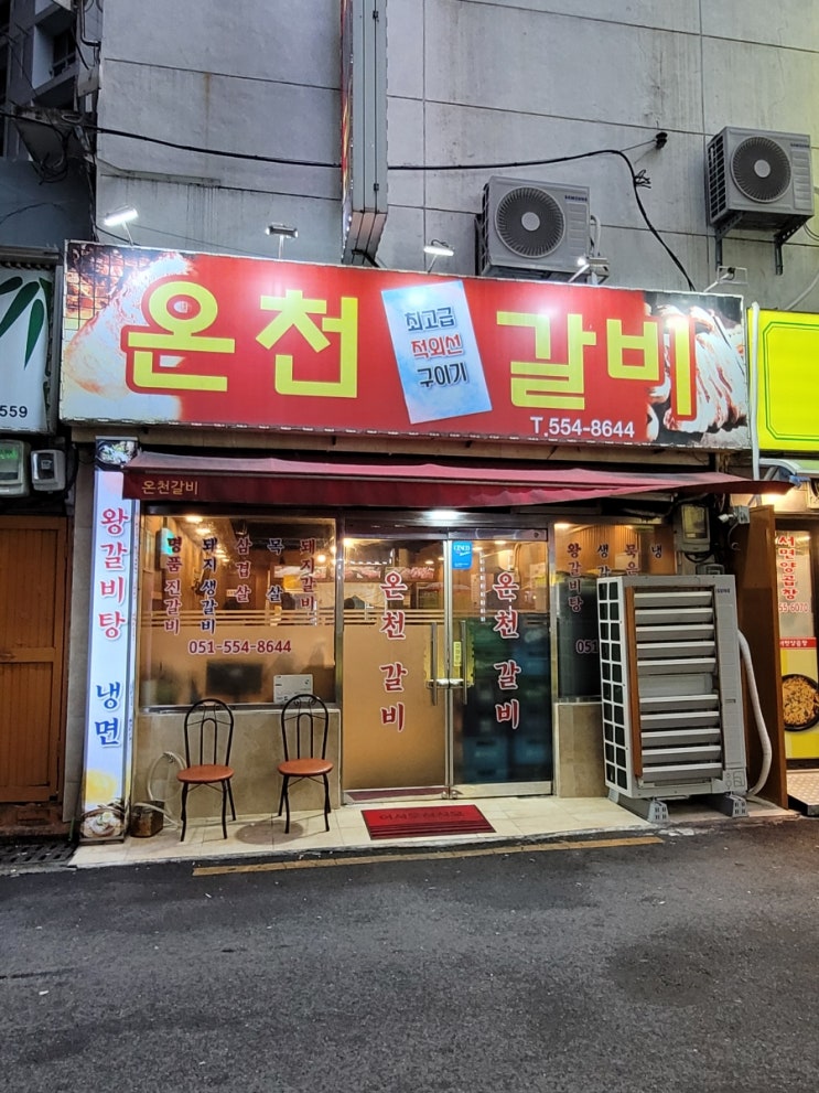 부산 금정구 동래구 적외선 구이기 온천갈비 신선한 쌈채소 밑반찬 돼지갈비 네이버 블로그